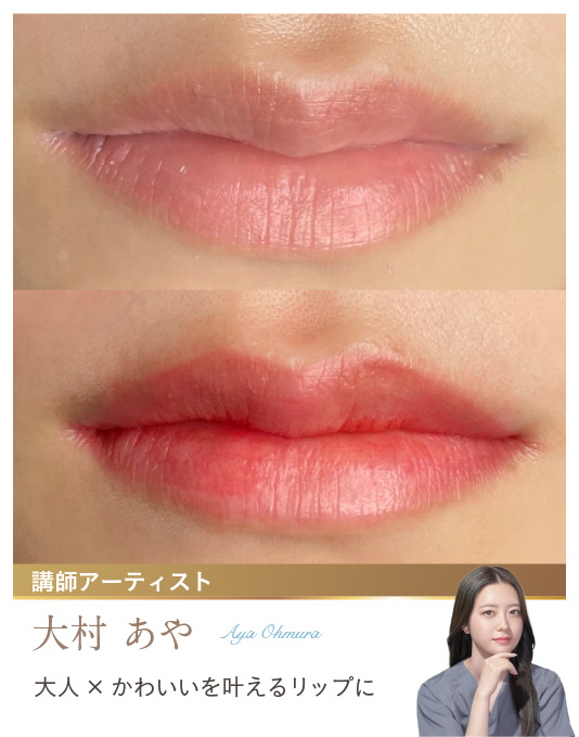 APスキンクリンニック銀座の医療アートメイク